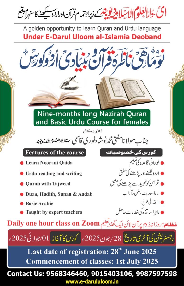 e-darululoom.in